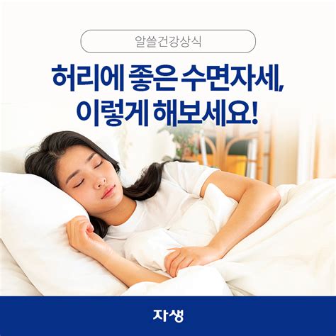 한방의학백과 허리에 좋은 수면자세 이렇게 해보세요
