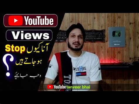 Why Views Are Stopped On My YouTube Videos Latest Video Of Tanveer
