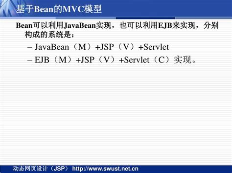 Ppt 第九章 Servlet 技术 续 Powerpoint Presentation Free Download Id6086928