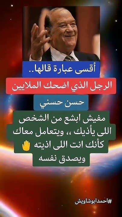 حسن حسني Youtube