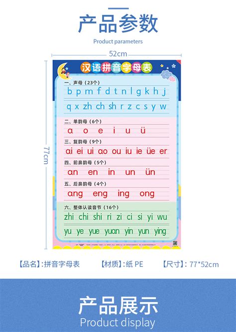 汉语拼音挂图墙贴小学生字母表一年级声母韵母拼读训练学习神器 阿里巴巴