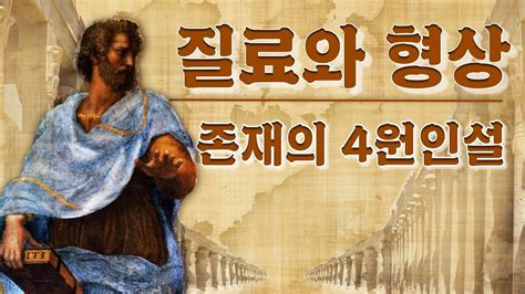 아리스토텔레스aristoteles의 형이상학 Youtube