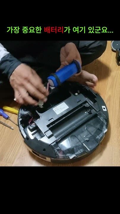 로봇 청소기 배터리 분해 어떻게 할까 Youtube