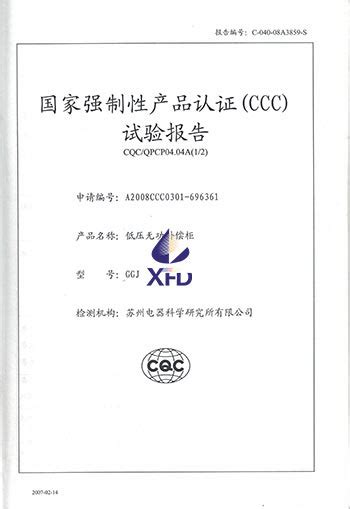 试 检验报告 江苏鑫富达电气有限责任公司官网公司专注高低压成套开关柜 箱式变电站 新能源汽车充电桩厂家 非标机箱机柜定制 钣金加工