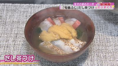 お茶漬けの日に食べたい締めの一杯 石川さん情報LIVE リフレッシュ 石川テレビ放送