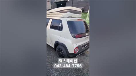 린드메이드 캐스퍼 일체형 루프박스 트렁크 용량 확장 랙스테이션 린드메이드 일체형루프박스 저상형루프박스 대전 대용량루프박스 트렁크확장 Youtube
