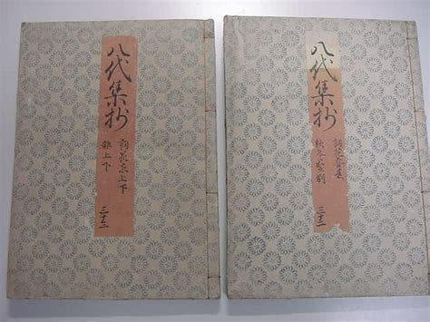 稀少 江戸延宝8年版 詞花和歌集 全2冊揃 10巻409首崇徳上皇天皇勅撰厚冊国文学和本古文書浮世絵木版唐本古書古典籍連歌短歌俳諧俳句中古