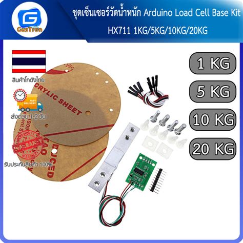 ชุดเซ็นเซอร์วัดน้ำหนัก Arduino Load Cell Base Kit Hx711 1kg5kg10kg20kg Th