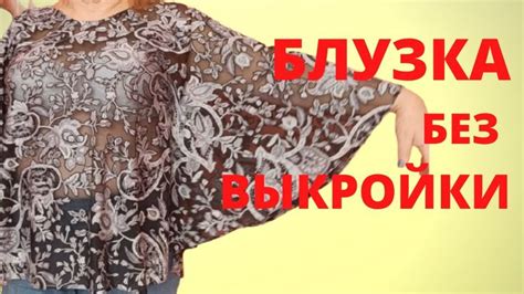 Как сшить блузку без выкройки за час Легко и Просто Красивая модная блузка Мастер класс