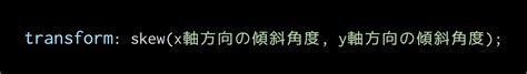 CSS transform skewの使い方要素に傾斜をつける方法 WEBST8のブログ