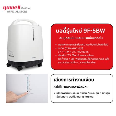 เครื่องผลิตออกซิเจน ขนาด 5 ลิตร Yuwell รุ่น 9f 5bw เสียงเงียบ รับประกันศูนย์ไทย 3 ปี Shopee
