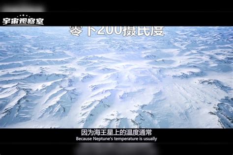 5分钟了解恐怖的海王星夏季40年零下200绝对的人类禁区