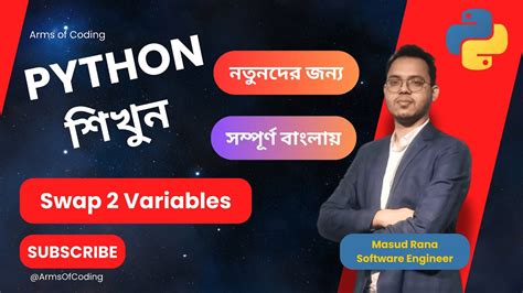 Swap 2 Variables 13 Python Bangla Full Course Youtube