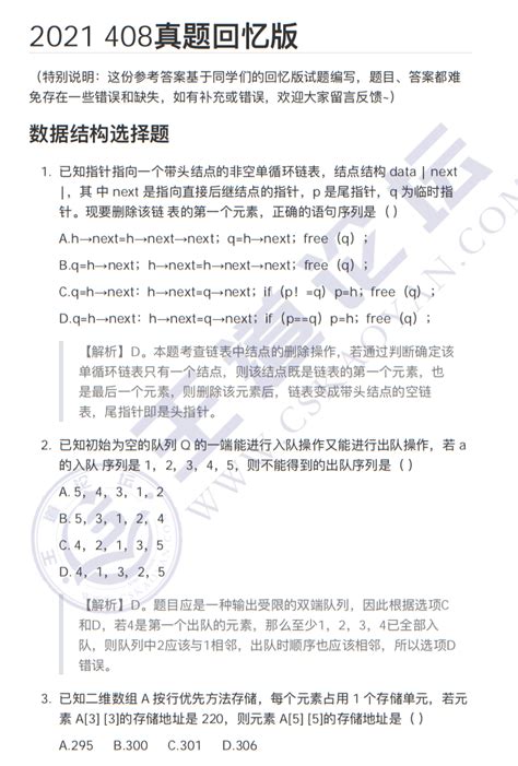 2021计算机考研408真题和答案（回忆版） Csdn博客