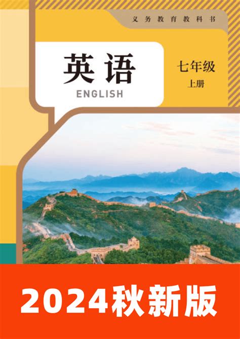 七年级上下册英语电子本课书跟读 句子单词朗读 英语朗读宝