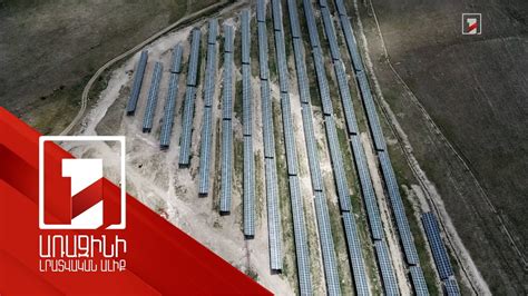 Բիբլոս Բանկ Արմենիայի աջակցությամբ շահագործման է հանձնվել արևային ֆոտովոլտային երկու խոշոր կայան