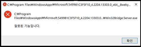 Pc Tip 윈도우10 부팅 후 Rverexe 잘못된 기능입니다 오류 해결방법