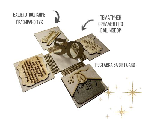 Дървена експлодираща картичка за Юбилей БиЕфЕф