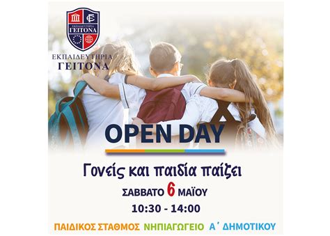 Εκπαιδευτήρια Γείτονα Open Day «Γονείς και παιδία παίζει 2023 Παιδικός Σταθμός Νηπιαγωγείο