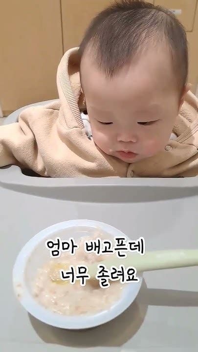 졸면서 밥먹는 아기 낮잠시간 8개월아기 이유식 Youtube