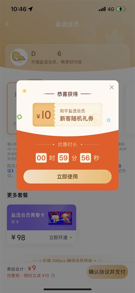 知乎 优惠券弹窗 恭喜获得 关闭btn 优惠券样式 优惠倒计时 立即使用入口