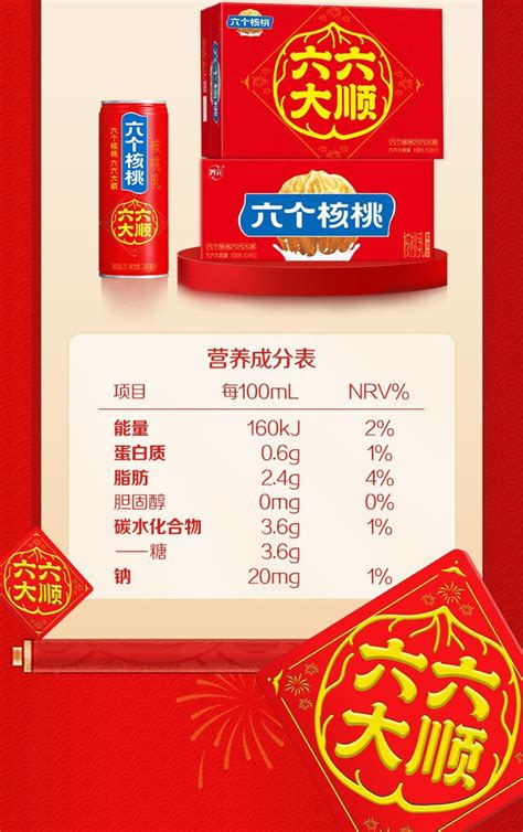 【赠礼袋】新年礼盒 六个核桃精选型六六大顺罐核桃乳240ml20罐 阿里巴巴