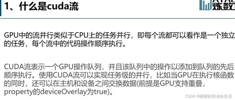 Cuda学习笔记6 Cuda流和锁页式内存的调用cuda锁页内存 Csdn博客 Cuda学习笔记6 Cuda流和锁页式内存的调用cuda锁页内存 Csdn博客