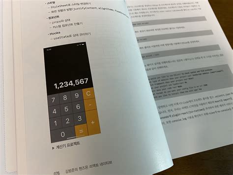 소문난 명강의 김범준의 핸즈온 리액트 네이티브 책 리뷰