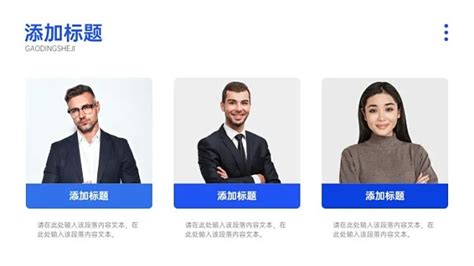 团队介绍照片展示3项ppt内容页