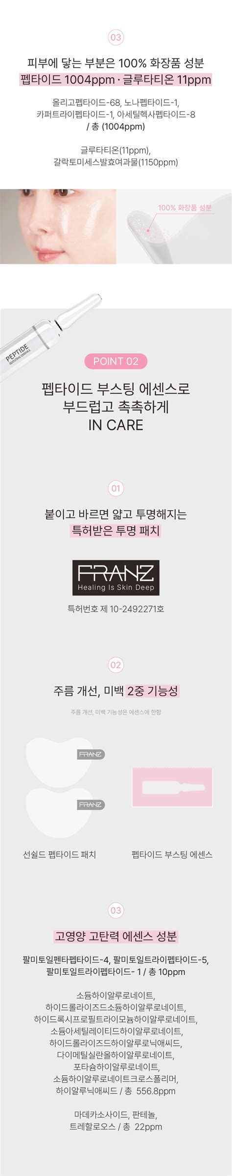 프란츠 네이키드 선쉴드 펩타이드 패치 L Size 매입 개 FRANZ