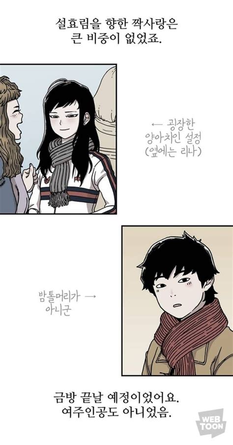후기 설효림과 지수원 초기 설정값 웹툰 웹소설 만화 에펨코리아