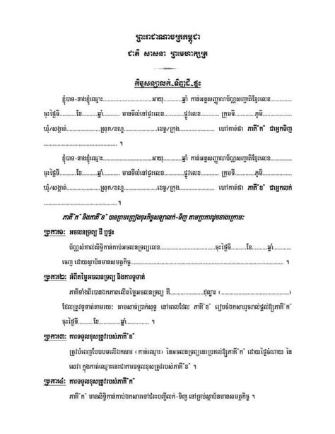 ️•គំរូកិច្ចសន្យា និងលិខិតផ្សេងៗ មជ្ឈមណ្ឌលនីតិក្រម Facebook