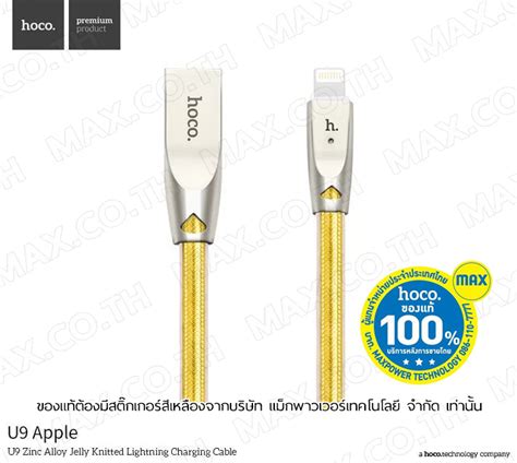 Hoco U9 Zinc Alloy Jelly Knitted Lightning Charging Cable Max Co Ltd