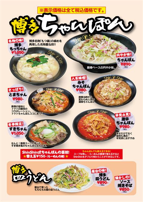 福岡パルコ店メニューちゃんぽん 福岡の博多純情らーめんの店 博多らーめんShinShin