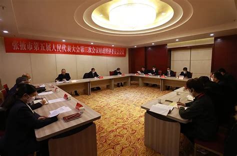 张掖市人民政府 【聚焦张掖两会】张掖市第五届人民代表大会第二次会议召开财政经济委员会会议