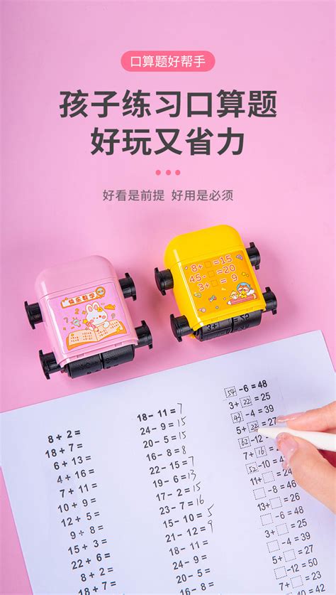加减法练习题印章数学加减乘除法教学印章滚动印章随机算术题亲子 阿里巴巴