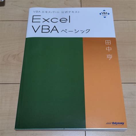 Excel Vbaベーシック メルカリ