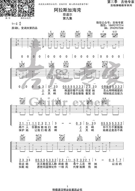 海绵宝宝吉他谱 原版歌曲 简单c调弹唱教学 六线谱指弹简谱两张图 吉他谱 中国曲谱网