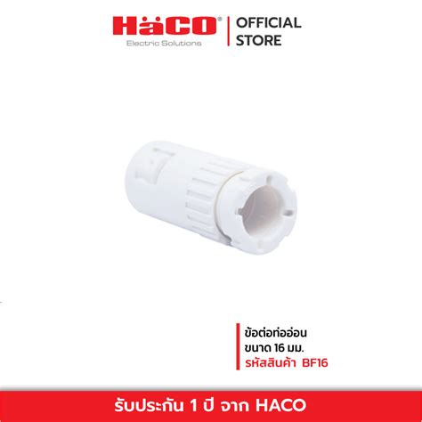 Haco พร้อมส่ง Bf16 ข้อต่อท่ออ่อนขนาด 16 มม Hacoelectric Thaipick