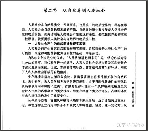 辩证唯物主义哲学之分析与批判物质人生观 知乎