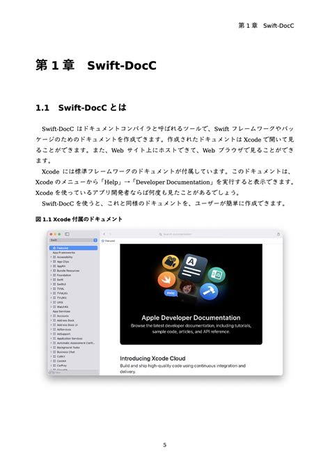 Swift Doccでドキュメントをつくる Type D4 Lab Booth