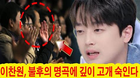 불멸의 송 이찬원이 특별 게스트를 맞이합니다 이찬원은 그 사람의 정체를 알고 눈시울이 붉어질 정도로 울어버린 이유는 무엇일까