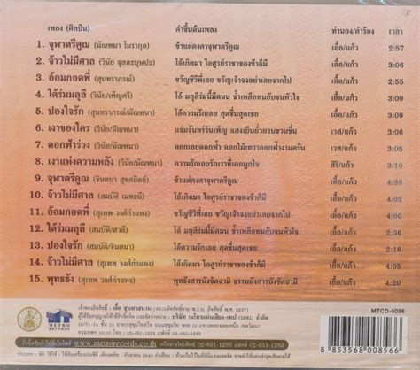 สุนทราภรณ์ มัณฑนา วินัย ตลับทองสุนทราภรณ์ 16 จุฬาตรีคูณ