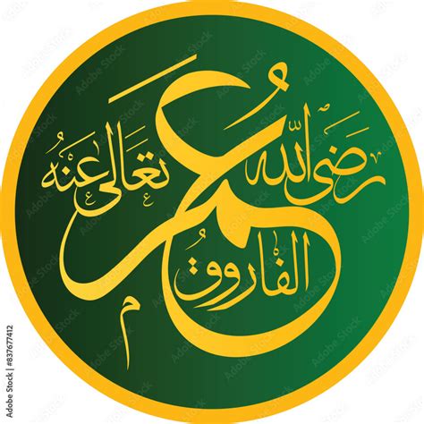 Vetor De Decorative Calligraphy Of Masjid An Nabawi Hazrat Umar Ra