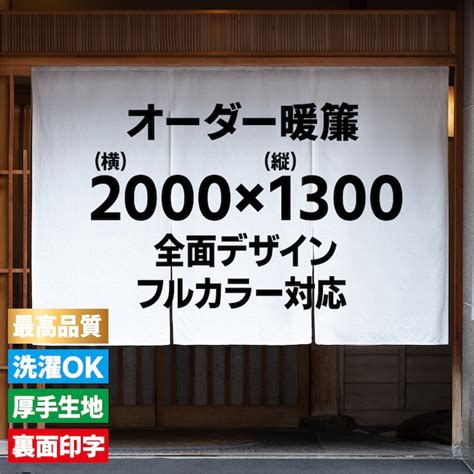 オリジナル暖簾を作る 看板とオーダー提灯のまねき堂