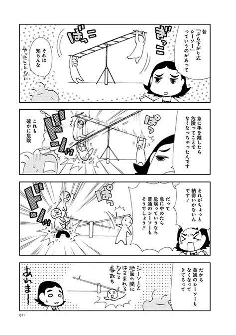 昭和あるあるは令和なしなし」試し読み13 身近のあれこれ、ちょっと昔の昭和と今の令和では実は変わっているよね」もぐらの漫画