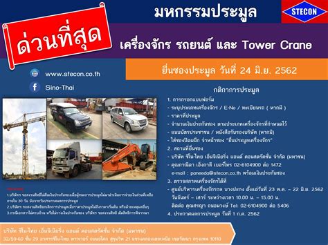 Sino Thai Engineering And Construction Public Company Limited บริษัท ซิโน ไทย เอ็นจีเนียริ่ง