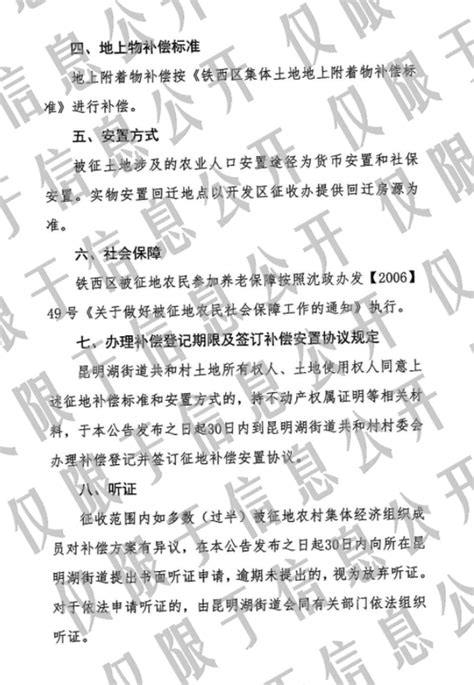 铁西区昆明湖街道02767公顷土地 拟被征收为住宅用地万科北