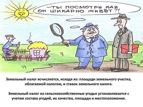 Земельный налог Арендная плата Online Presentation