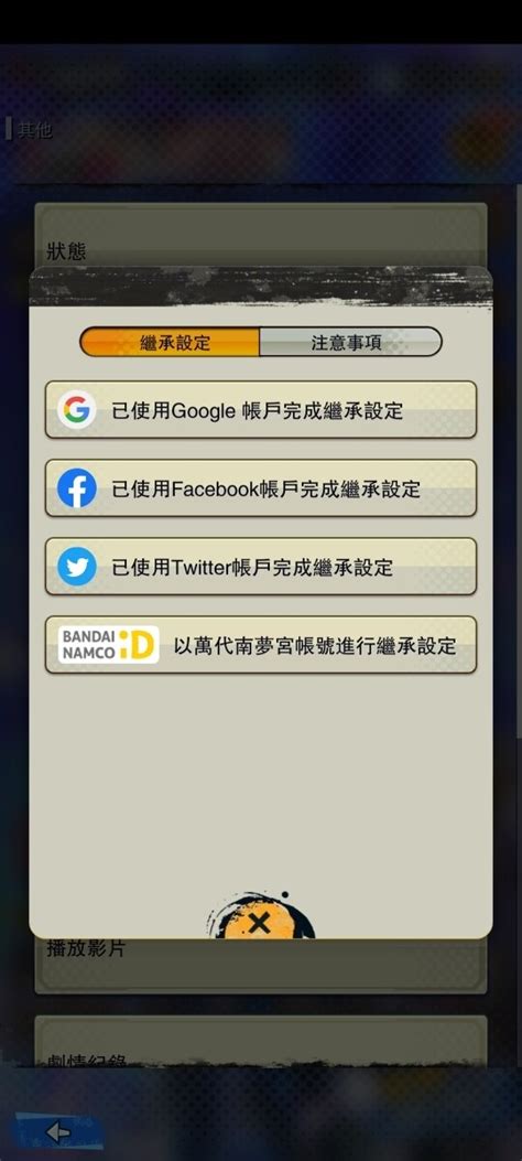 【問題】萬代帳號無法綁定問題 七龍珠 激戰傳說 哈啦板 巴哈姆特